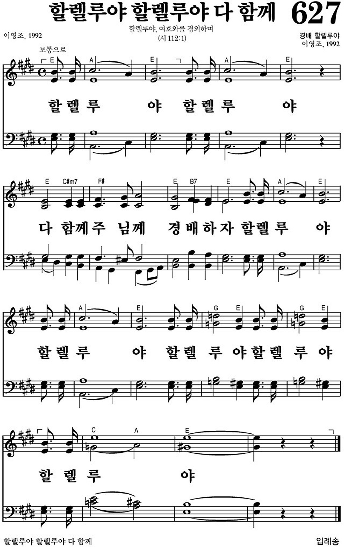 627장 할렐루야 할렐루야 다 함께 - 새찬송가 가사,악보,PPT,MP3,MR