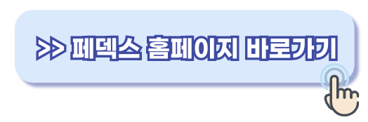 페덱스 고객센터 전화번호 문의 방법 배송 조회 홈페이지 Fedex