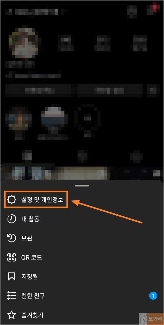 인스타그램 계정 접속기록위치 기기 확인 및 강제로그아웃 방법