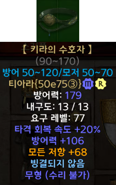 키라의 수호자 티아라디아블로2 아이템정보