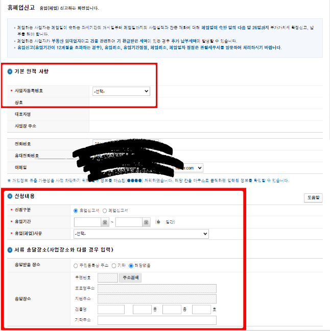 휴업사실증명원 간편 발급방법 홈택스 세무서 방문x