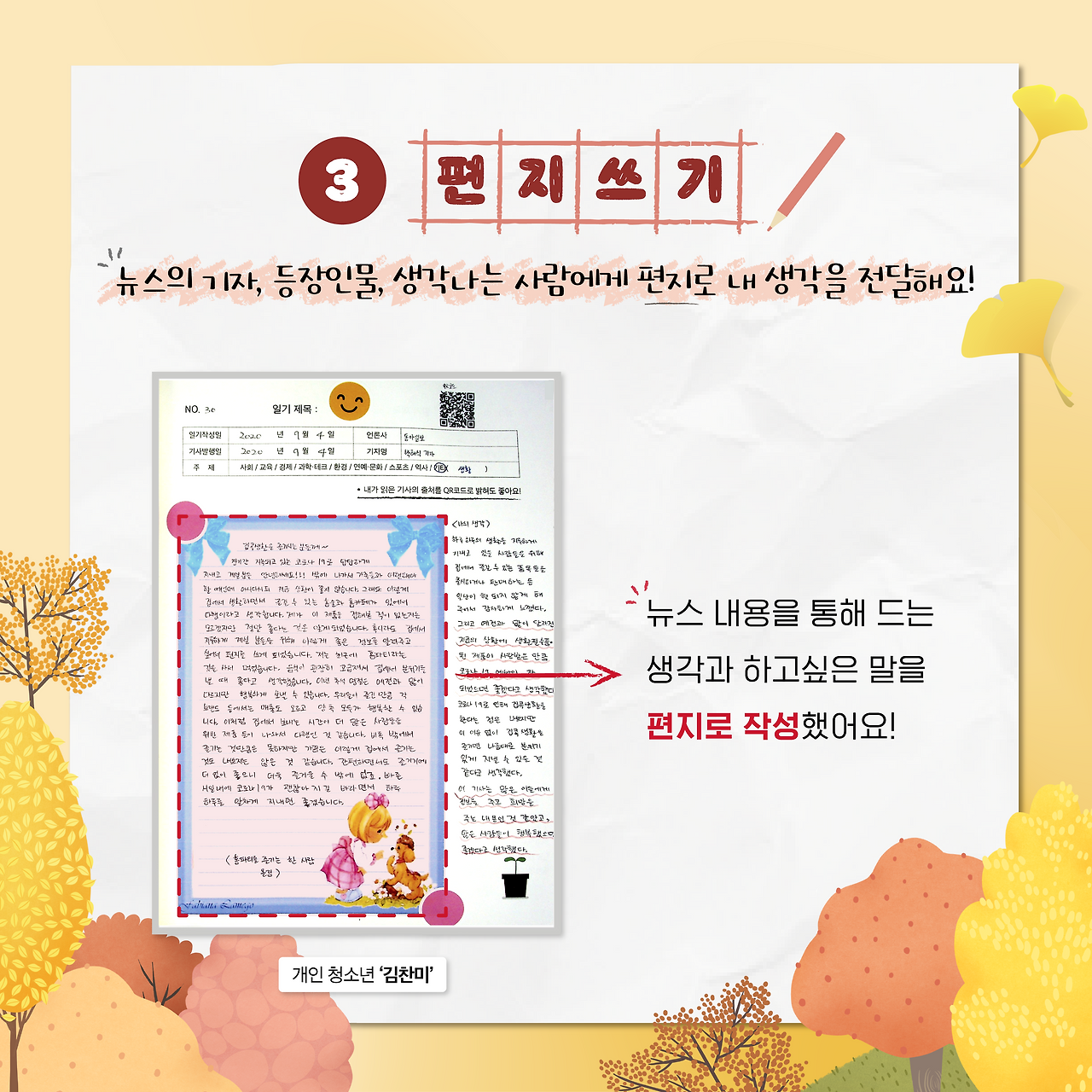 다양한 뉴스일기 작성법 글로 표현하기