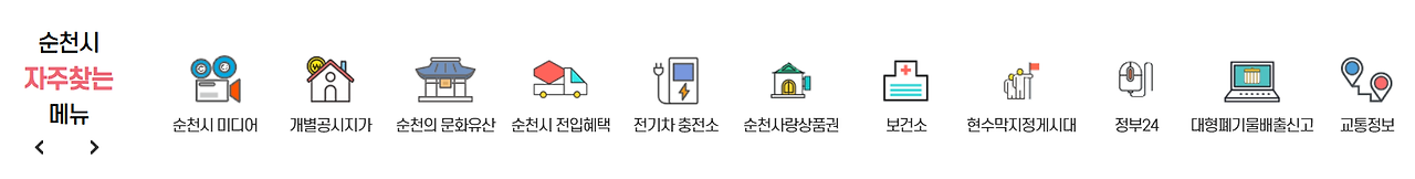 순천시청 홈페이지 바로가기 (https://www.suncheon.go.kr/)