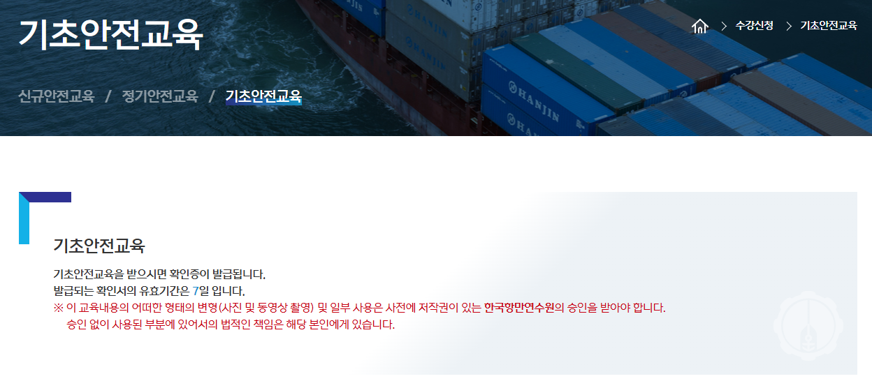 항만 안전교육 포털 바로가기 (www.kptiedu.kr/)