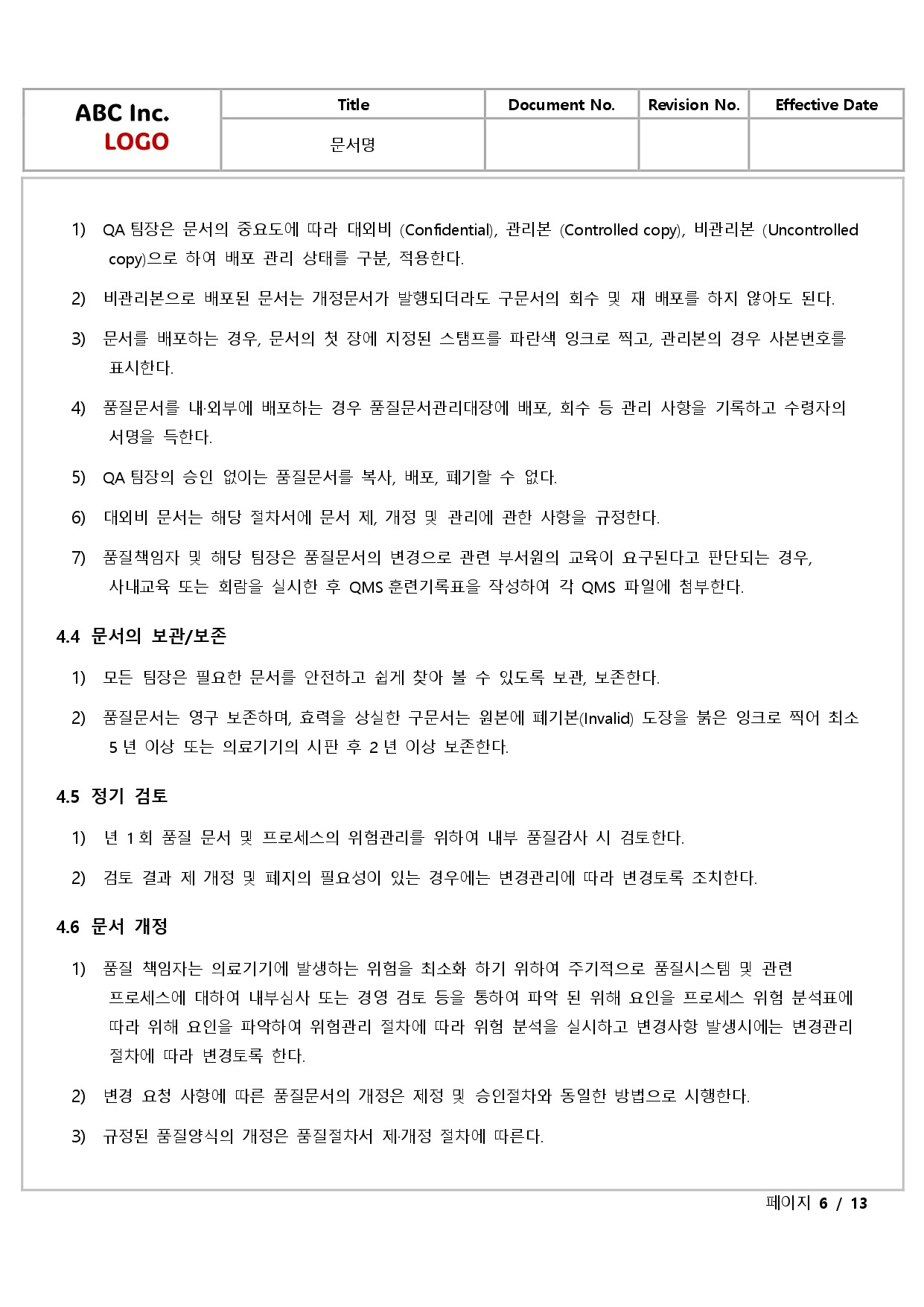의료기기 Gmp Iso 13485 문서 및 자료 관리 절차서 예시