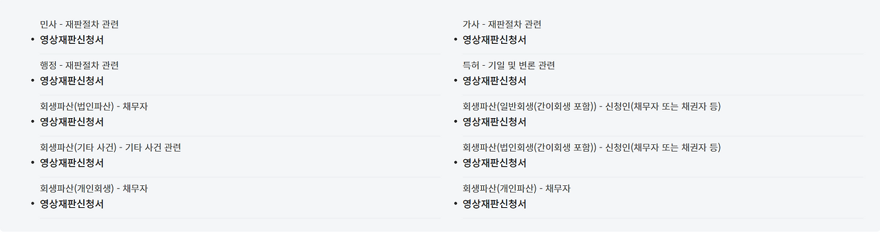 영상재판 신청가능한 사람영상재판 신청방법영상재판 서류 다운로드