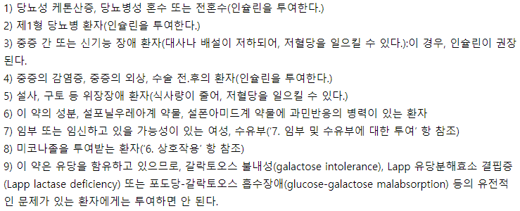 디아미크롱서방정 30mg 경구 혈당강하제 효능 용법 확인하고가세요