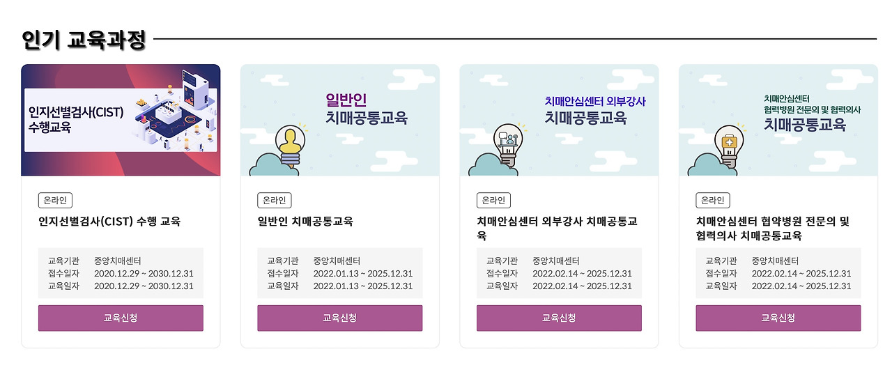 국가치매교육 홈페이지 (https://edu.nid.or.kr)