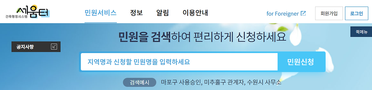 세움터 홈페이지 (https://www.eais.go.kr)