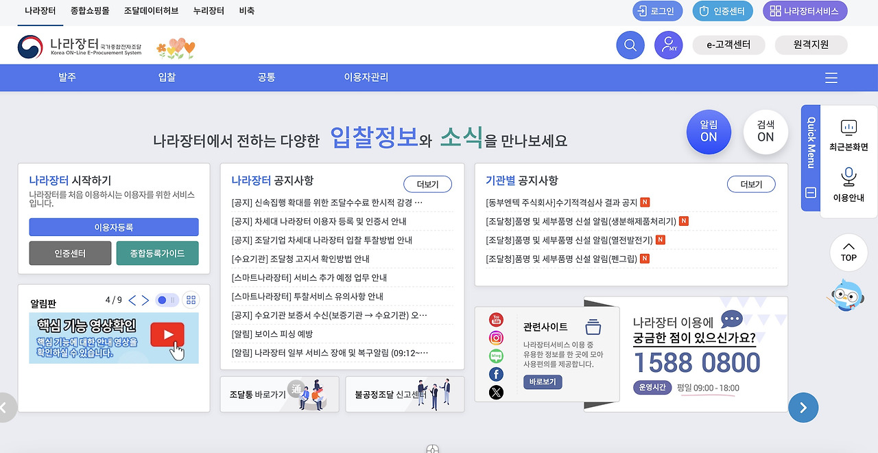 나라장터 국가종합전자조달 (https://www.g2b.go.kr)