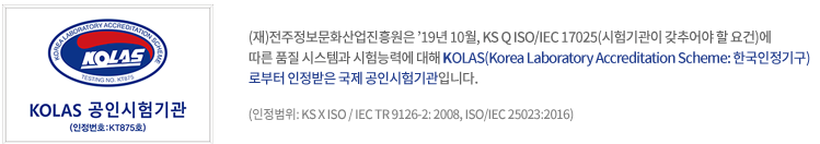 [KOLAS] 소프트웨어 시험 성적서 절차(신청 및 접수 부터 성적서 발행까지)