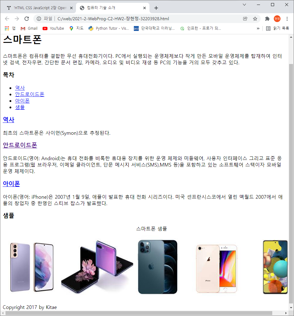 명품 Html5 Css3 Javascript 웹 프로그래밍 2장 Open Challenge