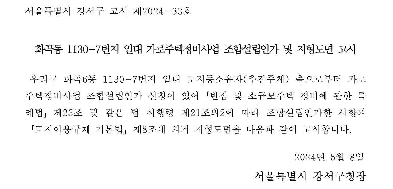 화곡동 1130 7번지 모아타운 조합설립인가 진행상황 총정리구역도 권리산정일