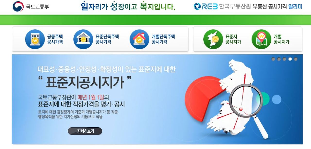 부동산공시가격 알리미 홈페이지 바로가기