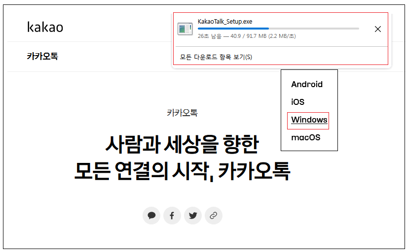Pc에 카카오톡 설치방법 알아보기