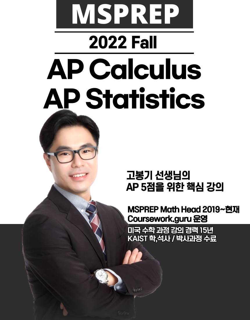 2022 MSPREP Math 가을 시간표