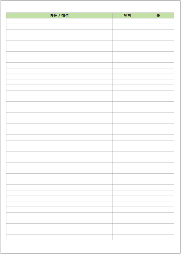 영어 단어장 양식 엑셀 Pdf 파일 Grammia