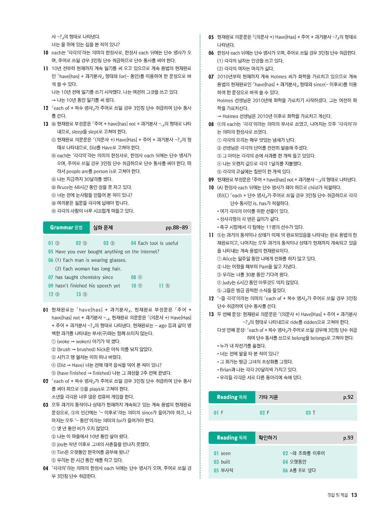 2025 백발백중 최종점검 영어 중 2 1 전과정 미래엔 최연희 답지 해설 Pdf 사진답지