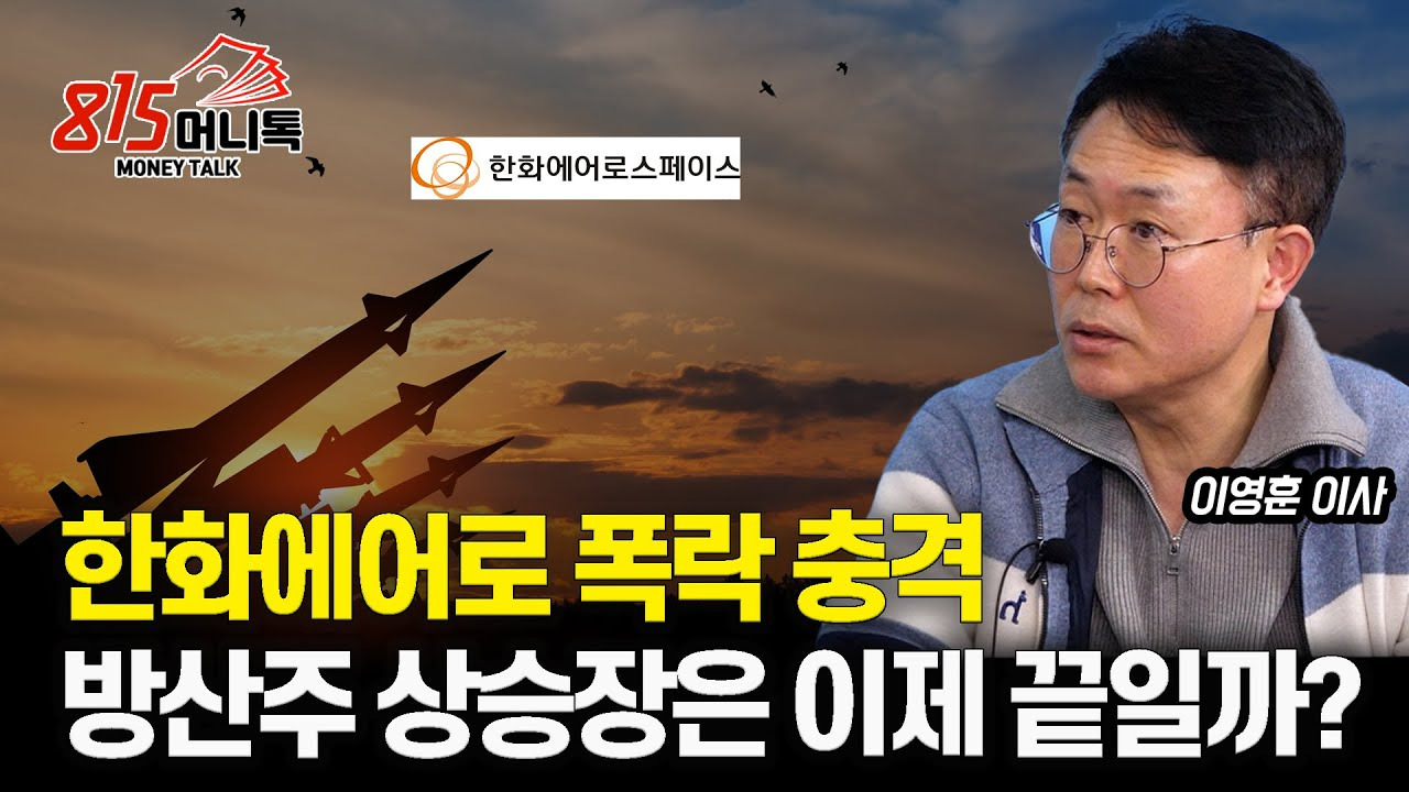 한화에어로스페이스 유상증자 총정리 주가 영향 투자 전략 향후 전망 완벽 분석