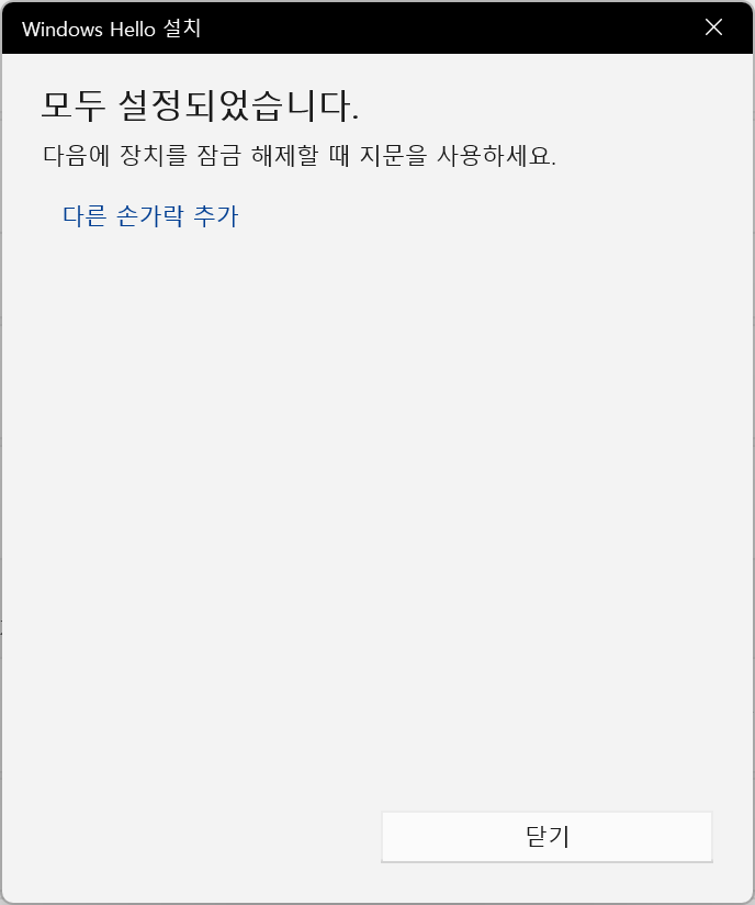 윈도우 10 11 지문 로그인 설정 Windows Hello 지문