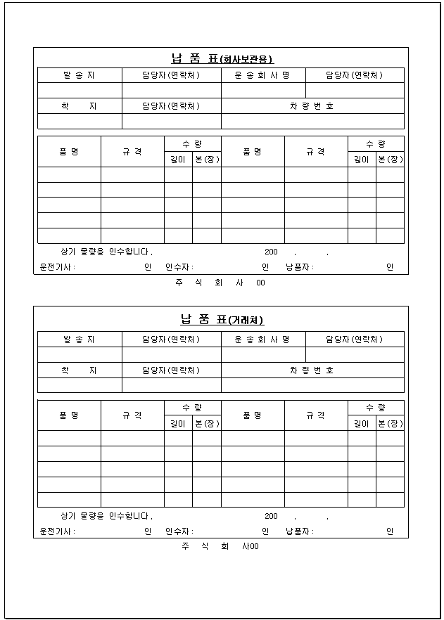 무료 양식 서식 납품표 한글 엑셀 한컴 Hwp