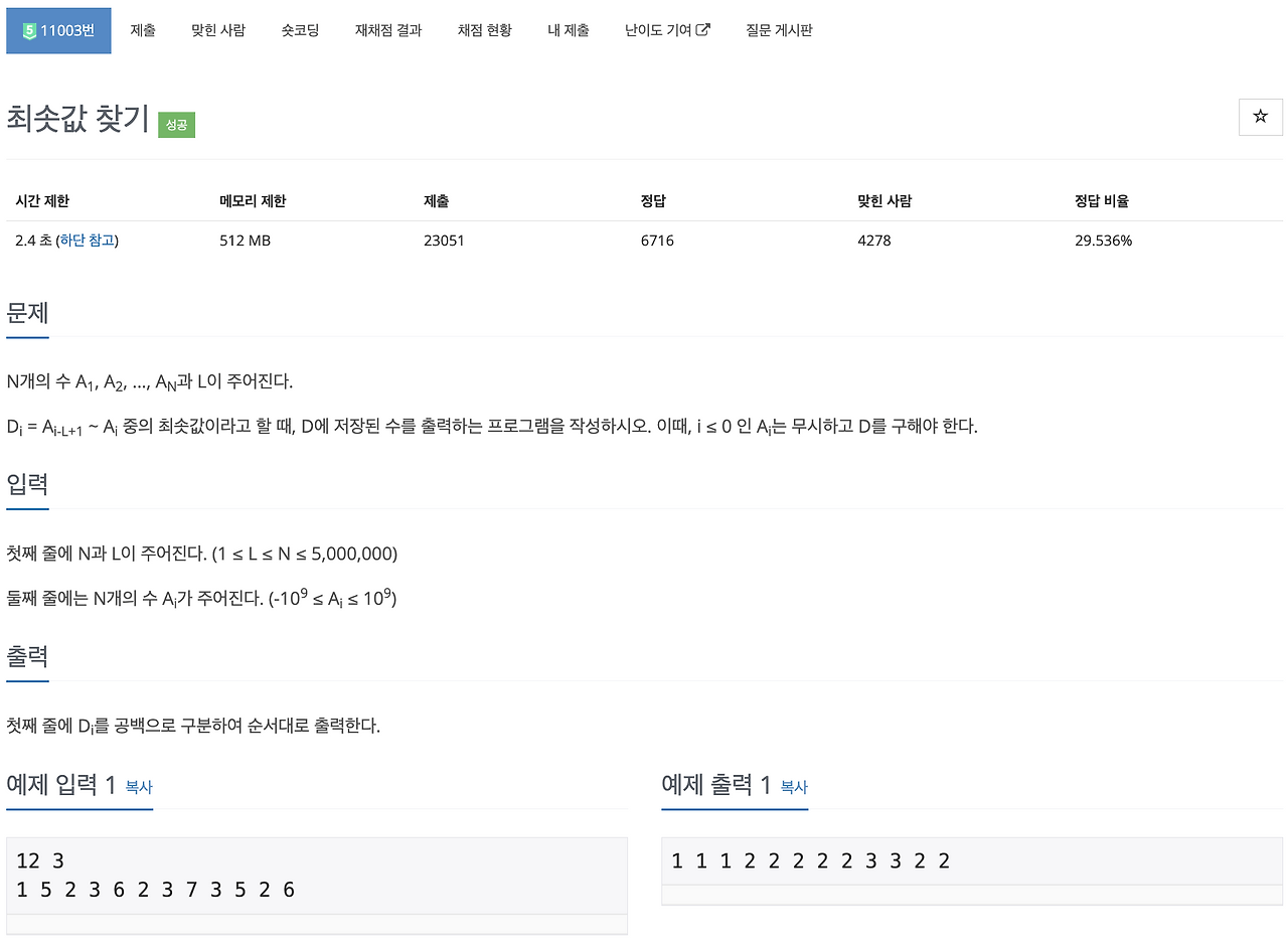 백준 11003번 최솟값 찾기 파이썬