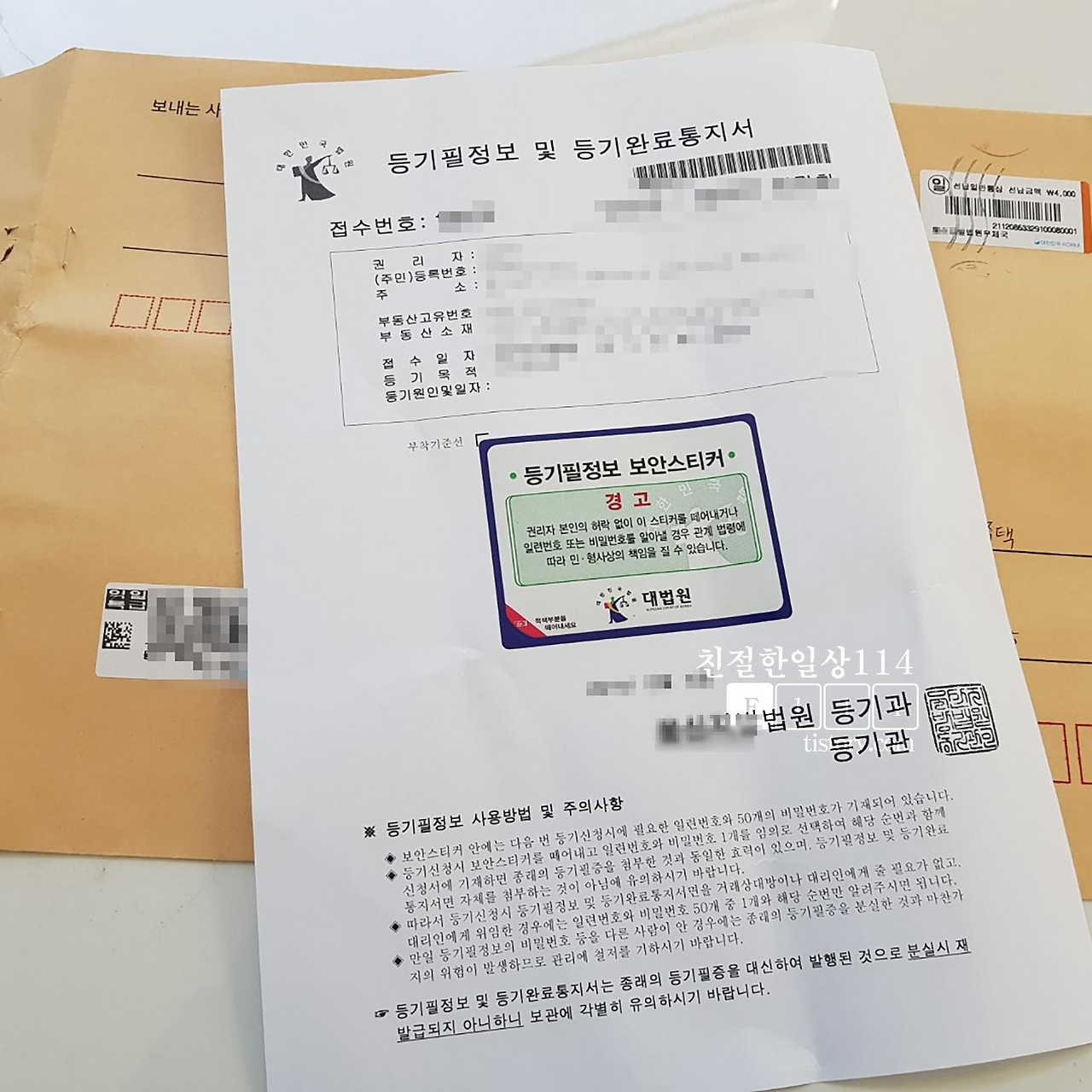 부동산 셀프등기 신청 시 필요 서류 총정리 Plus 등기법무사비 자동계산기등기구비서류주의사항등기신청 절차법무사수수료