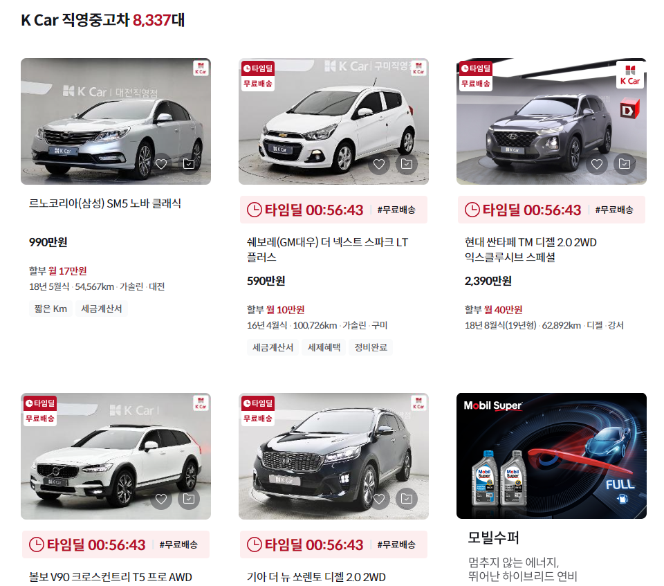 중고차 매매사이트 추천 순위 Top 7 실제 구매 후기 자동차보험 비교 사이트