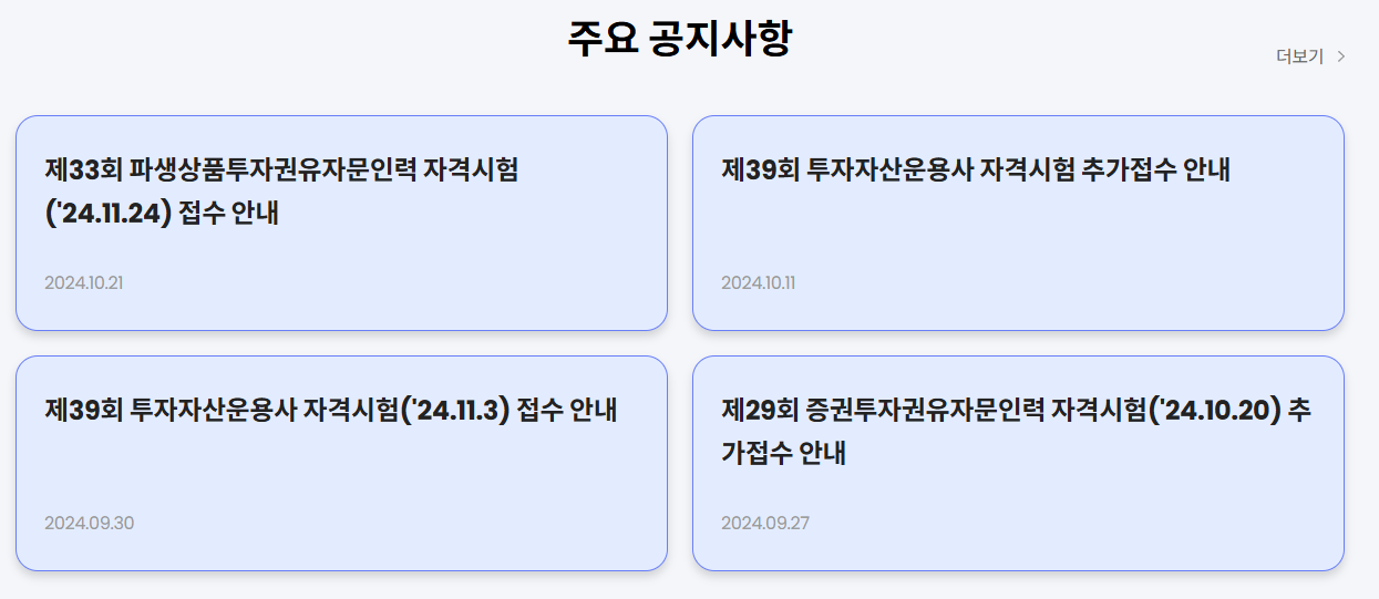 금융투자협회 자격시험센터 (https://license.kofia.or.kr)