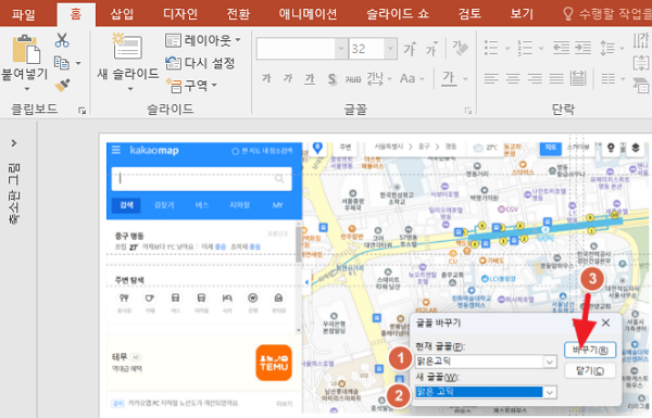 파워포인트 Ppt 저장 시 ‘저장할수 없는 글꼴이 있다는 오류를 해결하는 방법