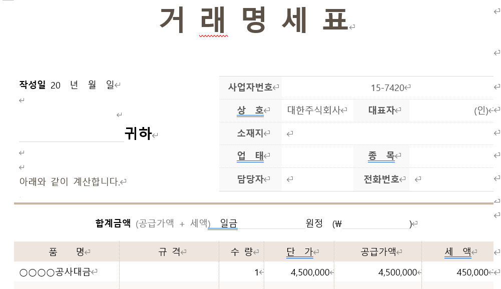 거래명세서 거래명세표 양식 무료 다운로드엑셀워드한글pdf 및 작성요령