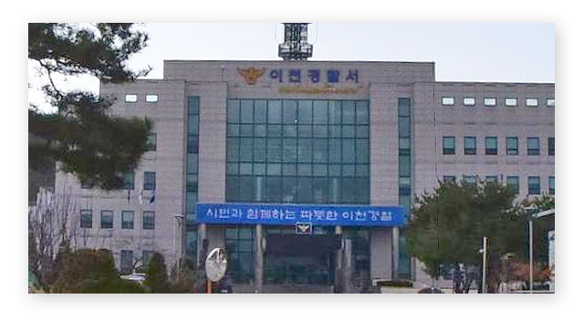 이천경찰서 민원실 전화번호 위치 업무시간 및 사건조회 교통과 민원 안내