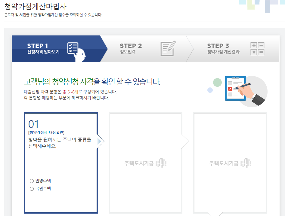 청약가점 계산기 가점제도와 함께 알아보자