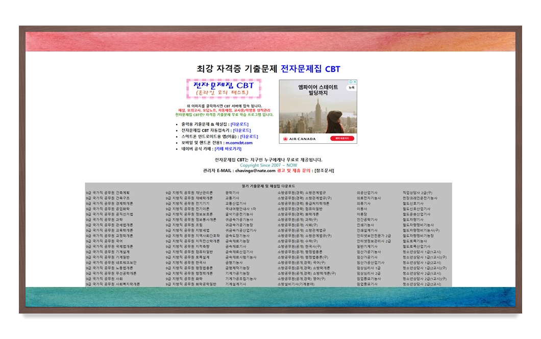 "쉽고 빠른 시험 준비, comcbt 사용 가이드"