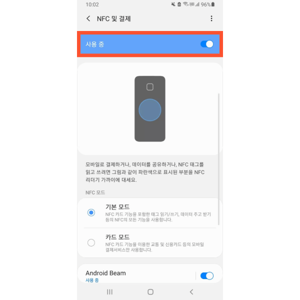 Nfc 기본모드 카드모드 설정부터 사용방법까지 알아보기