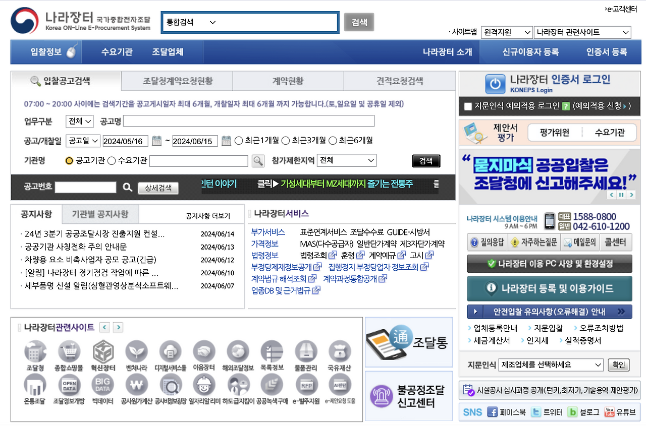 나라장터 홈페이지 바로가기 (www.g2b.go.kr)