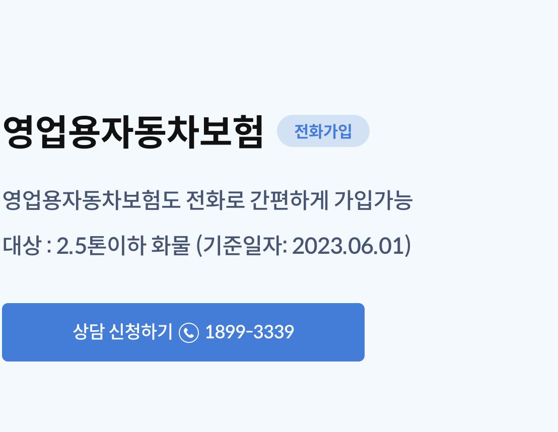 삼성화재 다이렉트 영업용자동차보험전화가입 합리적인 보험료로 가입하세요