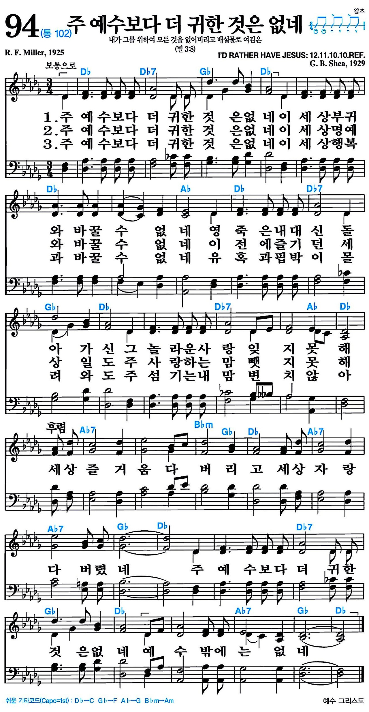 [찬송가 94장] 주 예수보다 더 귀한 것은 없네 #가사/악보/NWC/MP3 다운로드