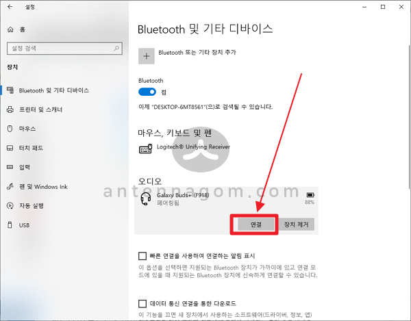 윈도우10 노트북 블루투스 이어폰 연결 페어링 하는 방법