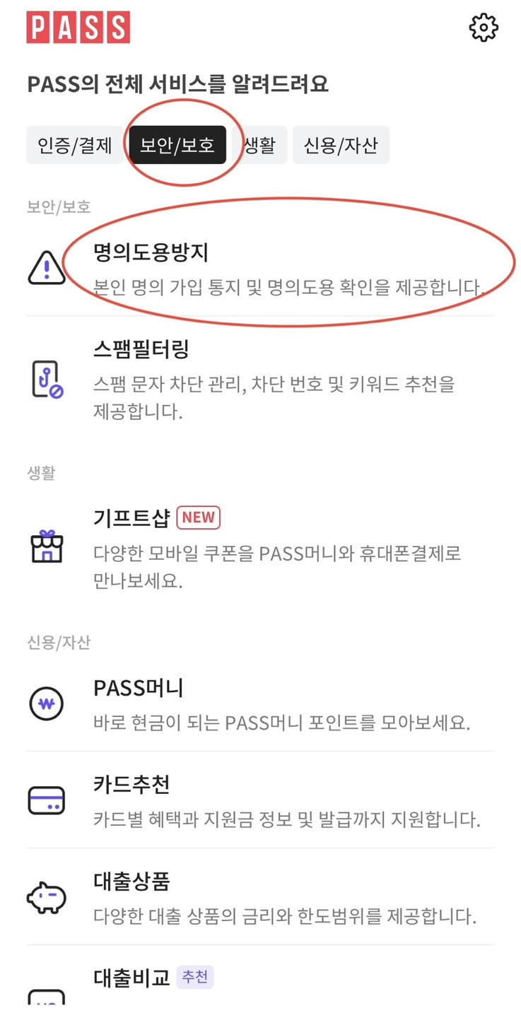 SKT 해킹 이슈? PASS 앱으로 추가 개통 확인하는 방법
