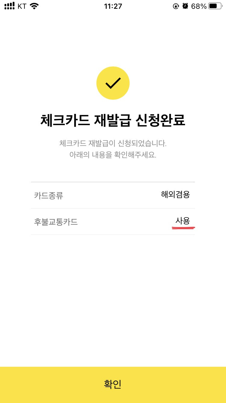 카카오뱅크 체크카드 재발급 드디어 후불교통을