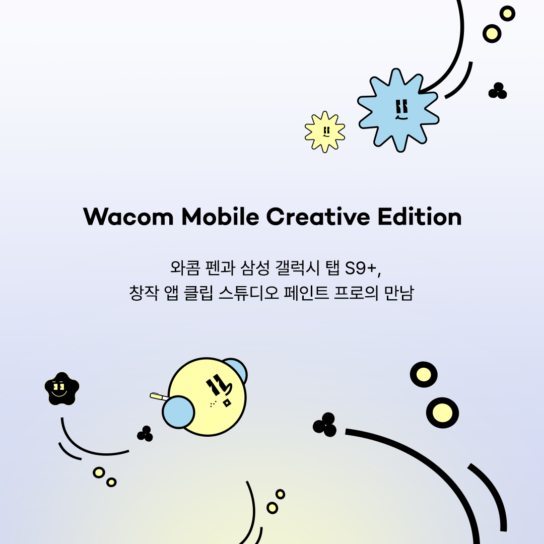 와콤 삼성 갤럭시 탭 S9와 와콤 원 펜 2 패키지로 구성된 ‘와콤 모바일 크리에이티브 에디션 선봬