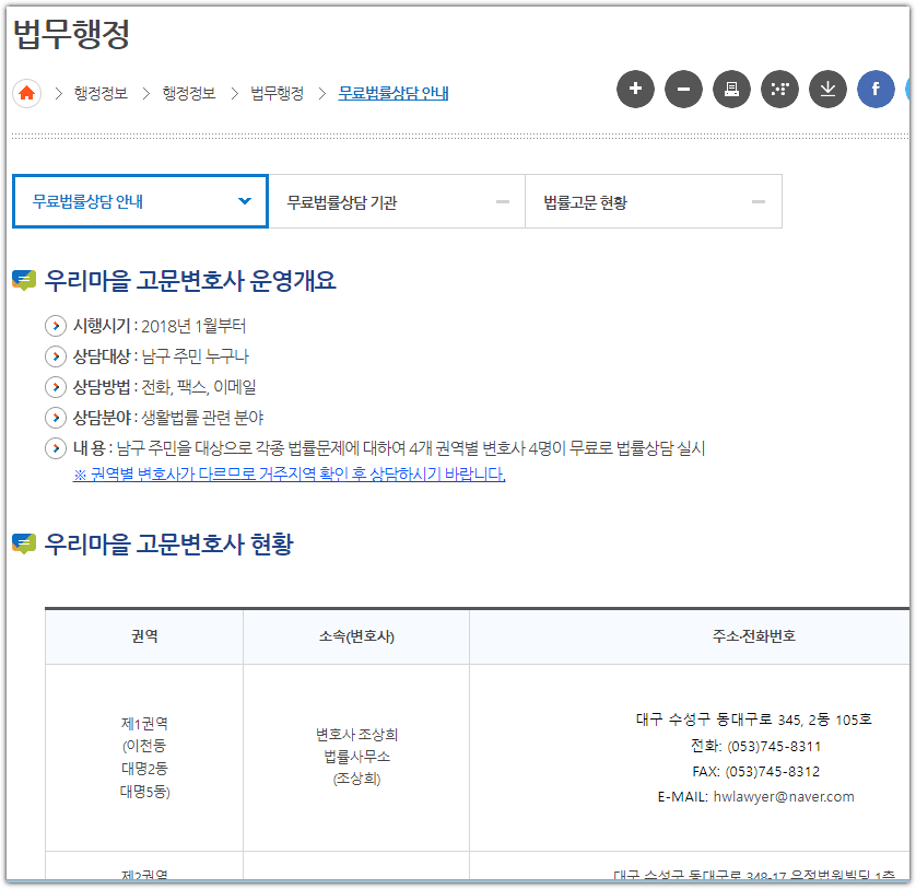대구 남구청 홈페이지(https://nam.daegu.kr) 바로가기