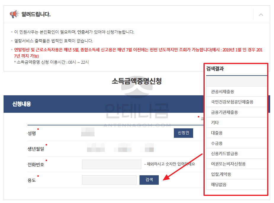 소득금액증명원 발급 받는 방법 3분 해결