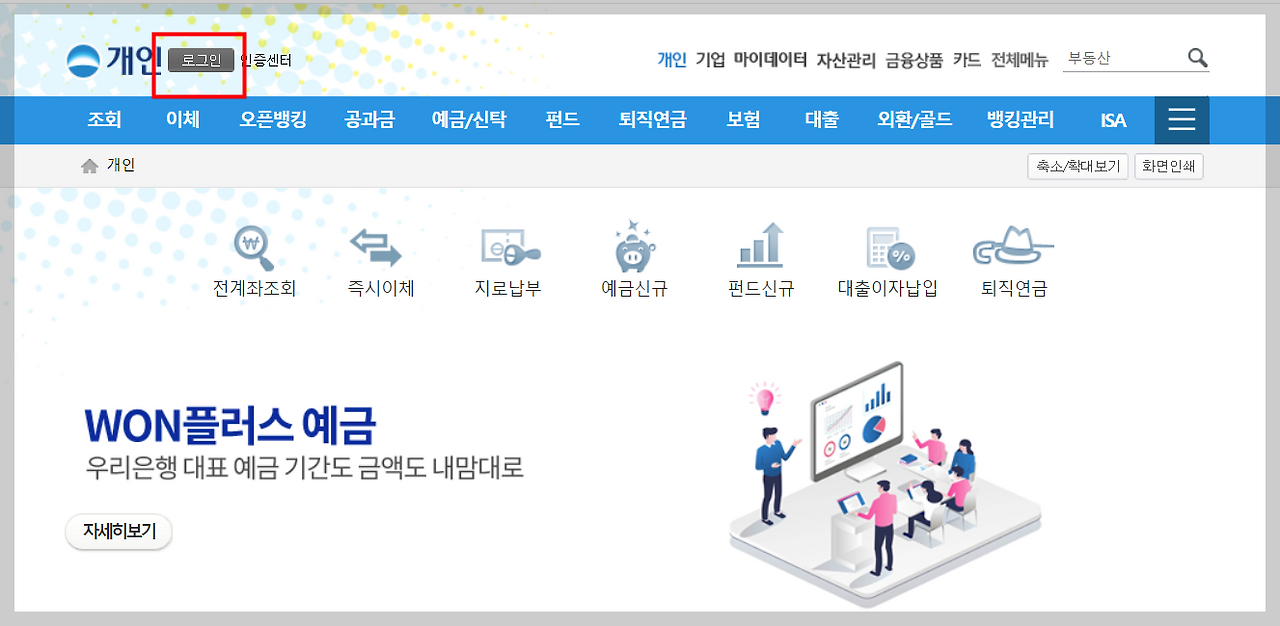 우리은행 거래내역 조회 저장 인쇄 방법