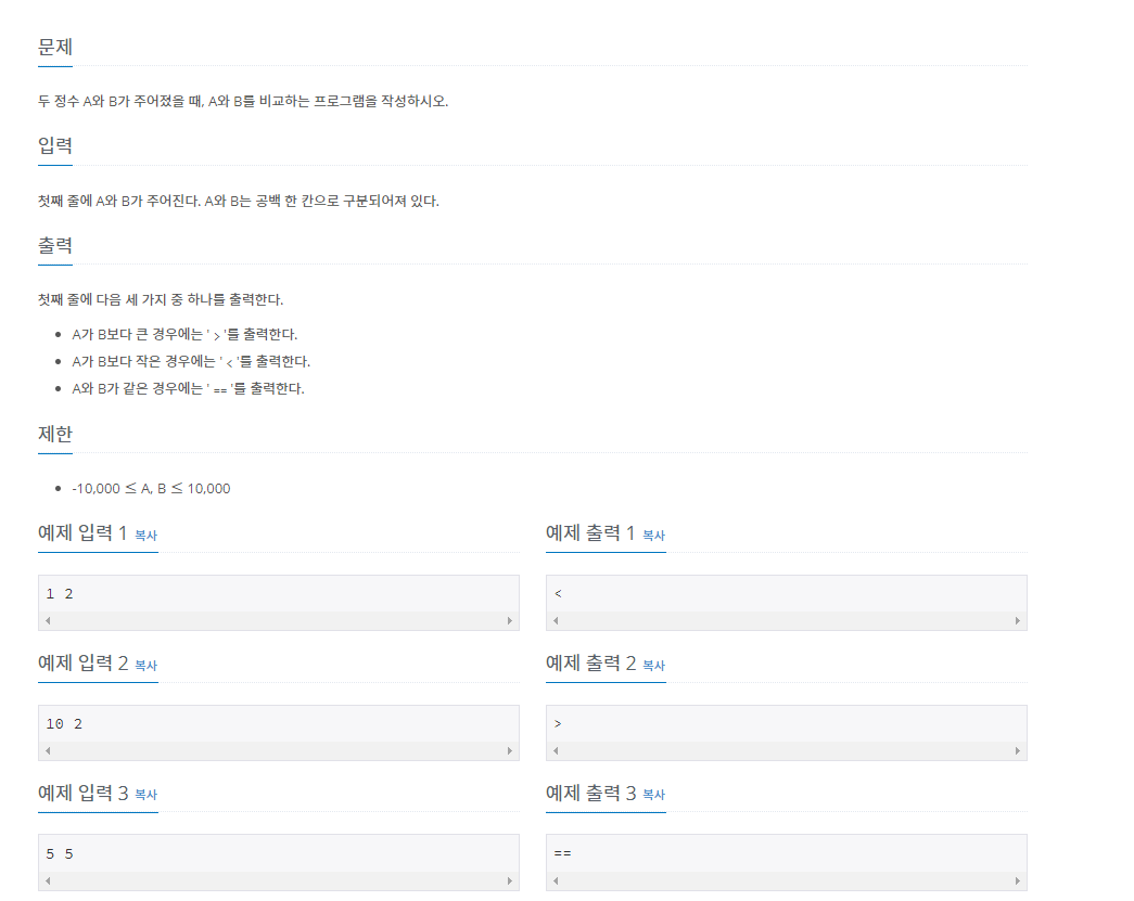 [Baekjoon/Python] 1330번: 두 수 비교하기 - 효과는 굉장했다!