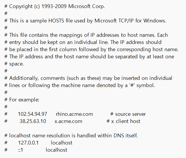 DNS와 Hosts File(호스트 파일)