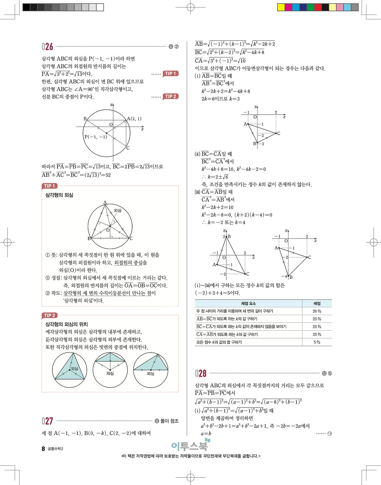 2025 최신개정 고쟁이 공통수학2 답지 해설 풀이 빠른답지 Pdf 다운로드 바로보는 사진답지 모바일최적화