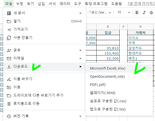 구글 스프레드 시트 작업내용 분리 엑셀파일로 내려받기
