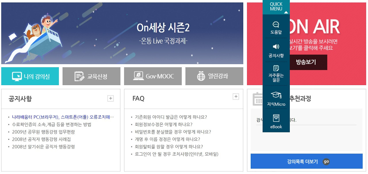 국방부 홈페이지 나라배움터 전자조달 콜센터 바로가기